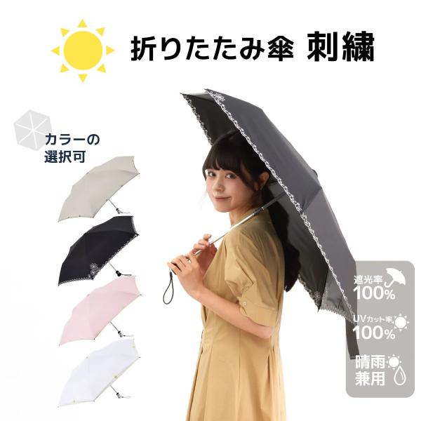 ・【晴雨兼用】遮光率・UVカット率100％。高密度防水層で雨水を瞬時に防ぎます。・【美しい刺繍デザイン】高級感あふれる刺繍デザインでエレガントさを演出。誕生日や記念日などのプレゼントにも最適です。・【コンパクト＆超軽量】直径90cm/6本骨...