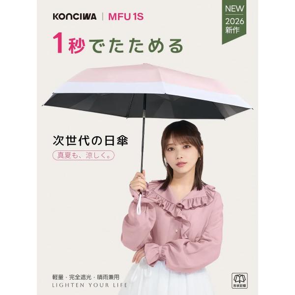 ・【1秒収納・形状記憶加工】折りたたみ傘の「たたみにくい」を解消するために開発されたKONCIWAの「MFU」シリーズ。特殊な形状安定加工により、美しい折り目をキープし、わずか1秒でスムーズに収納可能。誰でも簡単にきれいにたためる、ストレス...