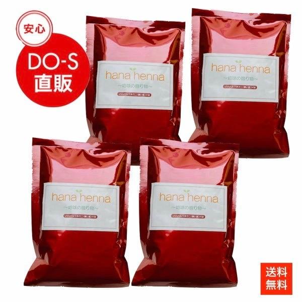 ハナヘナ　ハーバルマホガニー（濃い茶）100g　4個セット【ハナヘナ＆キアラーレDO-S正規販売店】【ネコポス割引】ネコポス限定のサービス価格になっておりますので追跡可能メール便(ヤマト運輸)での配送になります。