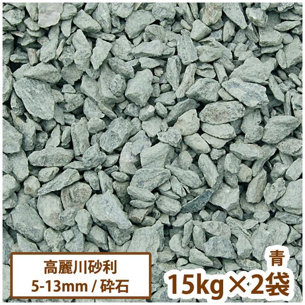 青系の落ち着いた色味の砕石砂利です。15Kg入り×2袋をセットにし、段ボール箱に入れてお届けします。【粒サイズ】約5〜13mm程度【１平米当たり必要な数量】厚さ約4cmで敷き詰めて約4袋【原産国】日本■注意事項■・天然石のため色合いにばらつ...