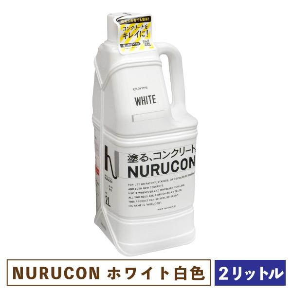 これまでにないコンクリートを「化粧する」というまったく新しい発想の化粧剤です。すべての材料が入った1液タイプなので混ぜるだけで準備完了。高度な技術は要りません。【成分】セメント水和物・合成樹脂・顔料【カラー】白【内容量】約2リットル【塗り面...