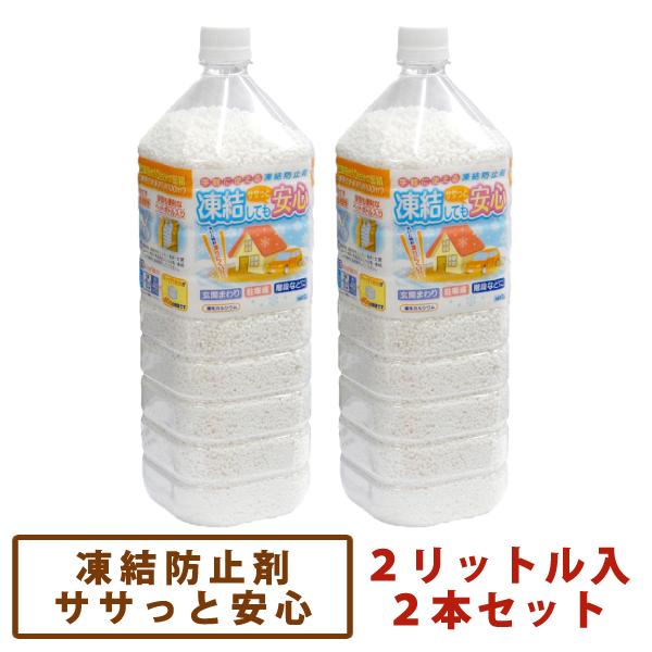 玄関まわり・階段・駐車場などの、圧雪・凍結した場所に…ペットボトルタイプなので保存場所も選ばず撒く際も楽々、ササっと撒くことができます。★2Lタイプ1本で、駐車場約10台分にご使用いただけます。※※注意※※　直接素手で触れないでください。【...