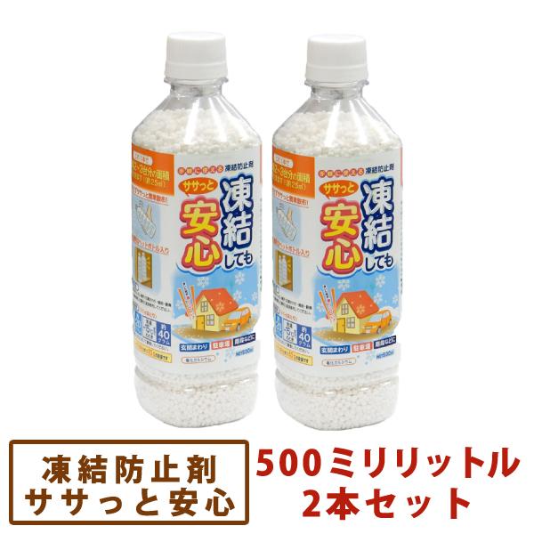 玄関まわり・階段・駐車場などの、圧雪・凍結した場所に…ペットボトルタイプなので保存場所も選ばず撒く際も楽々、ササっと撒くことができます。★500mlタイプ1本で、駐車場約2〜3台分にご使用いただけます。※※注意※※　直接素手で触れないでくだ...