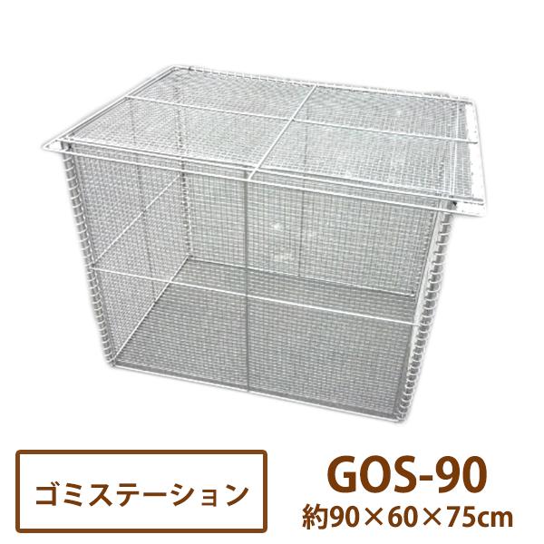 簡易折り畳み式ゴミをスッキリ収集カラスなどの被害がなくなります【主な特徴】・錆びに強いオールステンレス製です。・ボルト、ナットで簡単に組み立てられます。・隅に、ゴミ・汚物がたまらず清潔です。・丈夫で、サビ・キズに対して優れています。【サイズ...