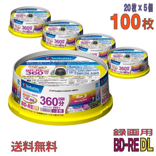 メーカー：Verbatim(バーベイタム)型番：VBE260NP20SV1 5個セット規格：BD-RE DL(くり返し録画用)仕様：データ＆デジタルハイビジョン録画対応容量：50GB(片面2層)速度：1〜2倍速レーベル：ワイドホワイトレーベ...