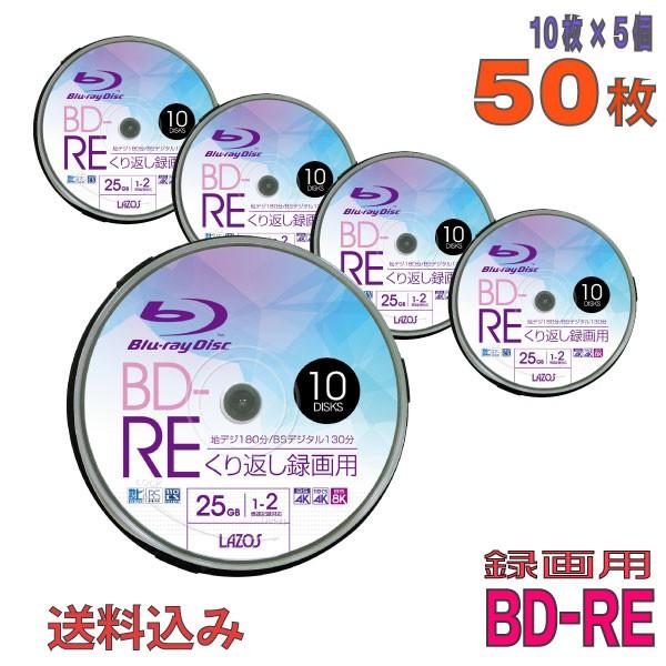 メーカー：Lazos(ラソス)型番：L-BRE10P 5個セット規格：BD-RE(くり返し録画用)仕様：データ＆デジタルハイビジョン録画対応容量：25GB(片面1層)速度：1〜2倍速レーベル：ワイドホワイトレーベル(インクジェットプリンタ対...