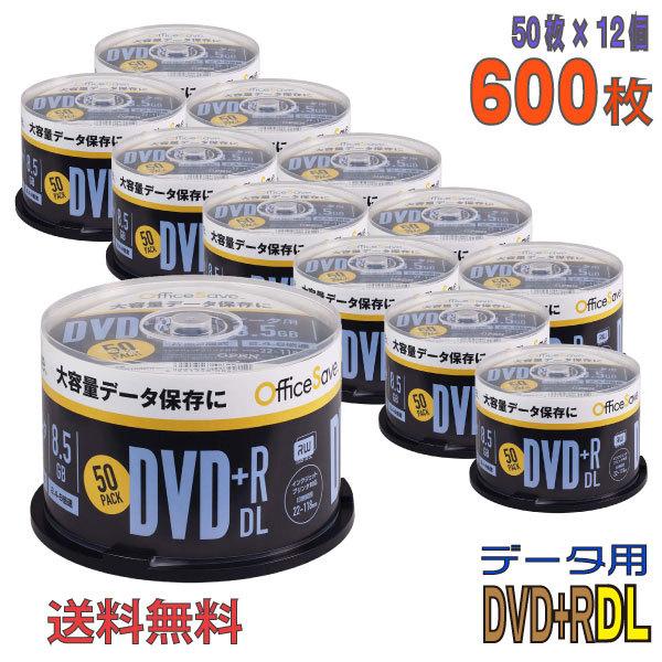 メーカー：OfficeSave(オフィスセーブ) 型　番 ：OSDTR85HP50 12個セット 規　格 ：DVD+R DL(1回書き込み用) 仕　様 ：データ用 容　量 ：8.5GB(片面2層) 速　度 ：2.4〜8倍速レーベル：ワイドホ...