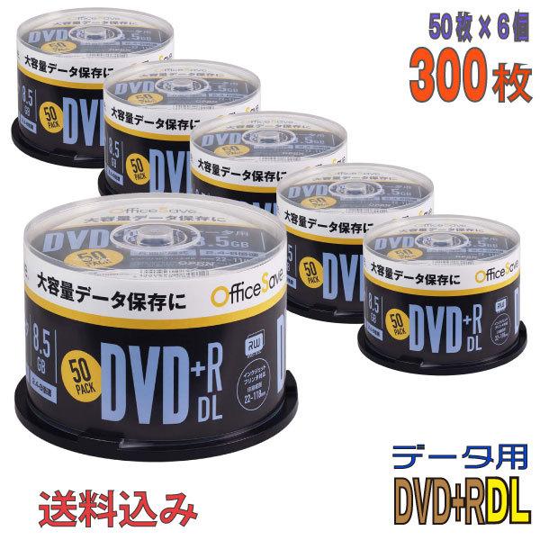 メーカー：OfficeSave(オフィスセーブ) 型　番 ：OSDTR85HP50 6個セット 規　格 ：DVD+R DL(1回書き込み用) 仕　様 ：データ用 容　量 ：8.5GB(片面2層) 速　度 ：2.4〜8倍速レーベル：ワイドホワ...