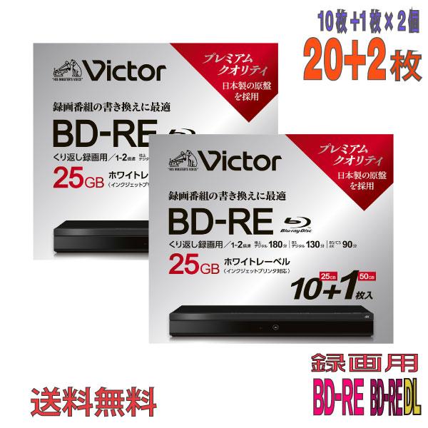 メ ー カ ー：Victor(ビクター)　型　番　：VBE1326NP11J6 2個セット　規　格　：BD-RE(くり返し録画用)x20　BD-RE DL(くり返し録画用)x2　仕　様　：データ＆デジタルハイビジョン録画対応　容　量　：25...