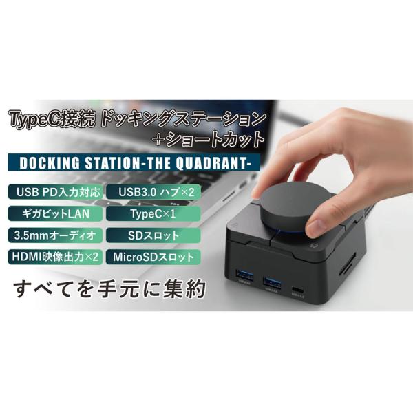 ドックを超えた『コックピット』。デスクの全機能をこの1台で操る。ポートを増やすだけのドッキングステーションはもう終わりです。THE QUADRANTは、大型ボリュームノブとショートカットキーを搭載し、パソコン操作そのものを快適にする「デスク...