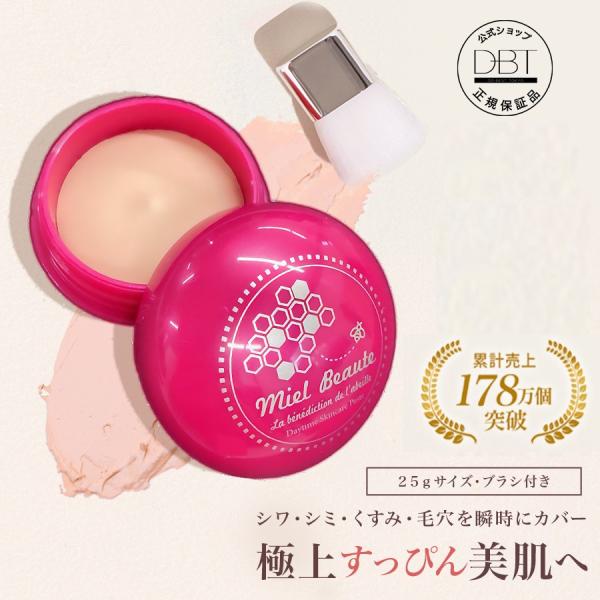 シワ・シミ・くすみ・毛穴を瞬時にカバー極上すっぴん美肌へミエルボーテ デイタイムスキンケアペーストピンク211025gサイズ・ブラシ付きスキンケアとナチュラルメイクを同時に叶えるスキンケアペースト7つの役割を持つオールインワン発想○美容液○...