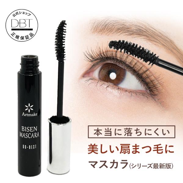 【商品概要】本当に落ちにくい美しい扇まつ毛に美扇マスカラ（シリーズ最新版）毛先までダマ知らずな美しい扇まつ毛に！カールUP効果が向上し、よし若々しく魅惑的な目元を演出落ちない、美しい瞳へ。艶やかな漆黒ブラックで目力アップ！新・美扇マスカラの...