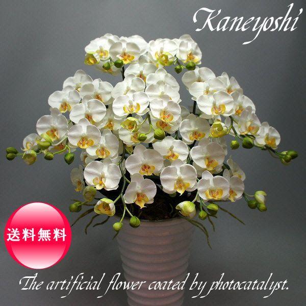 【サイズ】　【幅】　約 ５５cm ×【高さ】　約 ５３cm胡蝶蘭小輪の造花に光触媒加工が施してあります。 　光触媒作用を持つ二酸化チタン溶液を、精巧に作られたアートフラワーの花や葉、陶器にコーティング加工を施した商品です。 　触媒に使用して...