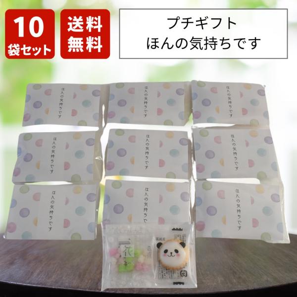 小さなギフトでも、カードがあるだけで特別感がアップ。受け取った方の心に残る、優しいプチギフトです。【種類】 金平糖×1(4ｇ)/アニマルクラッカー×1【内容量】 10袋セット【保存方法】 直射日光・多湿を避けて保存して下さい。【配送について...