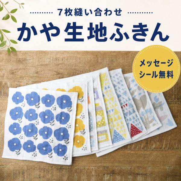 【商品の詳細】ふんわり吸水、すっきり乾く。奈良の蚊帳生地で作った、丈夫な7枚合わせふきん。贈りものには無料メッセージシールを添えて。【種類】かや生地ふきん【内容量】 1枚【サイズ】 30x30cm【注意点】 モニター・スマートフォンなどご覧...