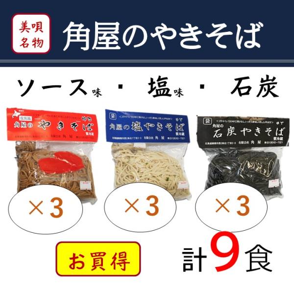 北海道美唄名物「角屋の袋入り焼きそば」3種食べ比べセットです。炭鉱の町として栄えた美唄で生まれ、地元で長く愛されてきたご当地グルメ。袋を開けてそのまま食べられるのが特徴で、忙しい日や小腹が空いたときにも手軽に楽しめます。フライパンで軽く炒め...
