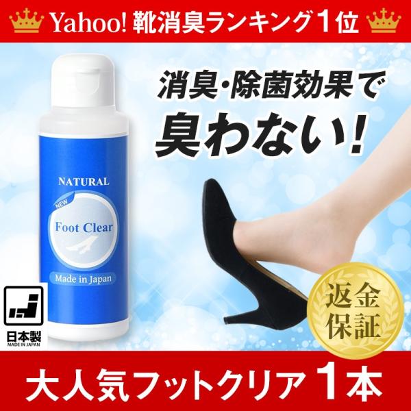 ☆国家資格の臭気鑑定士監修☆安心の日本製☆ 返品可商品名 Foot Clear フットクリア香り 無香料サイズ 個装サイズ：9.5×19×2cm内容量 55g成分 ミョウバン・タルク・その他天然鉱物使用上の注意 目に入った場合はきれいな水で...