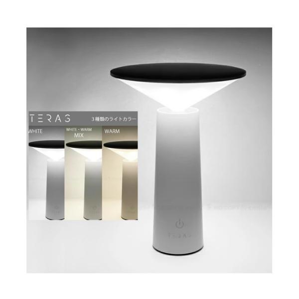 傘型の特徴的なデザインがおしゃれなインテリアライトTERASタッチテーブルライト。タッチセンサー１つで簡単操作。電源をタッチでライトの点灯と3種類のライトカラーを切り替え。また、長押しする事で無段階で光量の調節ができます。傘部分は前後に(約...