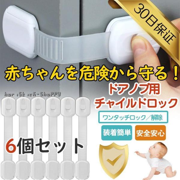 商品詳細カラー:/画像通りサイズ:/6個セット---------■商品説明ロックを解除しないと開かないようにすることで、窓?引き出し?冷蔵庫を開けることが好きな赤ちゃんの指はさみを防止し、予期せぬ危険から守ります。ペットのいたずら対策にも有...
