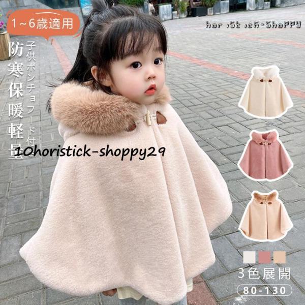 DESCRIPTION/商品の詳細とスベック：もこもこ素材で、寒い秋冬にも寒くない感じで、とても可愛くて暖かいポンチョです 。素材:ポリエステル生地の厚さ:厚手カラー：白、ベージュ、ピンクサイズ：80：着丈30-32、おすすめ年齢2-6ヶ月...