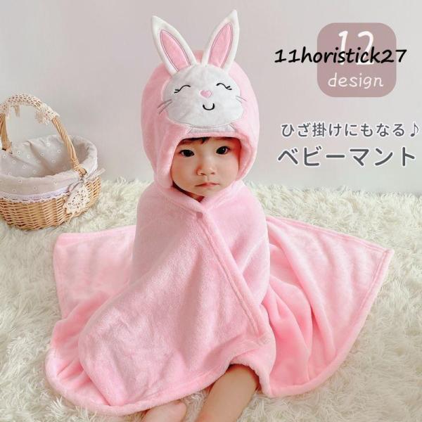 動物たちのお顔の付いたフードがキュートなベビー用ケープ♪ふわふわのフリース素材で暖かく、防寒対策にぴったりのアイテムです☆【サイズについて】画像をご参照ください。【素材について】100%ポリエステル【カラーについて】生産ロットにより柄の出方...