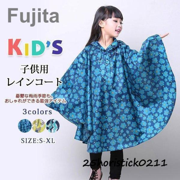 子供用レインコート 女の子 男の子 キッズ raincoat 防水 リュック 対応 通学 雨具 軽量 防水 レインウェア  キッズ レインポンチョ カッパ おしゃれ 可愛い 折り畳み レイングッズ ポンチョ 撥水【商品説明】キッズ用のレイン...