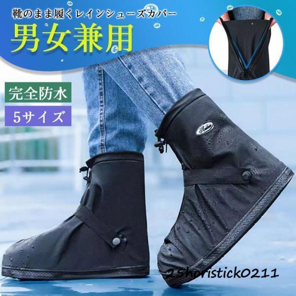 ■材質：PVC----------------?雨の日や雪の日などの悪天候時に靴を濡らさずに移動するための便利なアイテムです。?カバーは防水素材で作られており、靴にぴったりとフィットするデザインで雨や雪水を完全にシャットアウトします。?カバ...