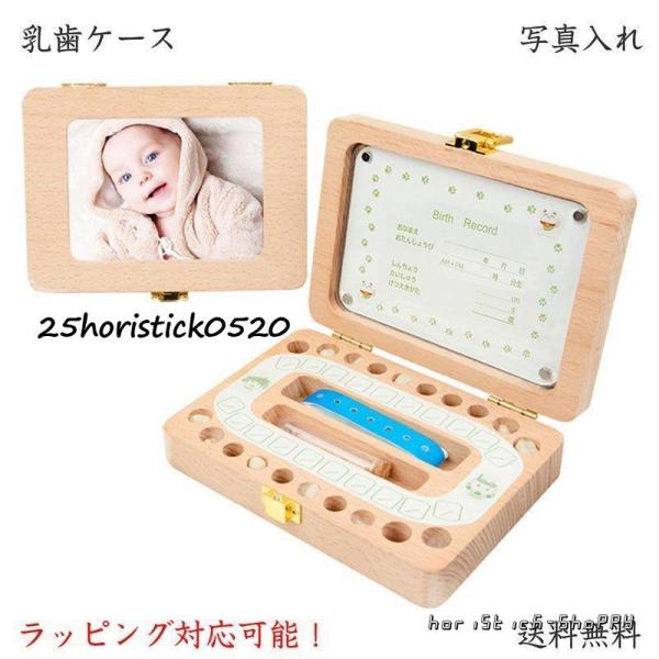 【写真を磁石で固定】：2019改良版、写真を磁石の吸着力による固定され、ねじ不要で便利。【上品なケヤキ材】：湿気と腐食に強く、しっかりした耐衝撃性のよいケヤキ材で仕上げた高品質な木製乳歯ケースです。【一目で分かる】：大切なお子様の乳歯20本...