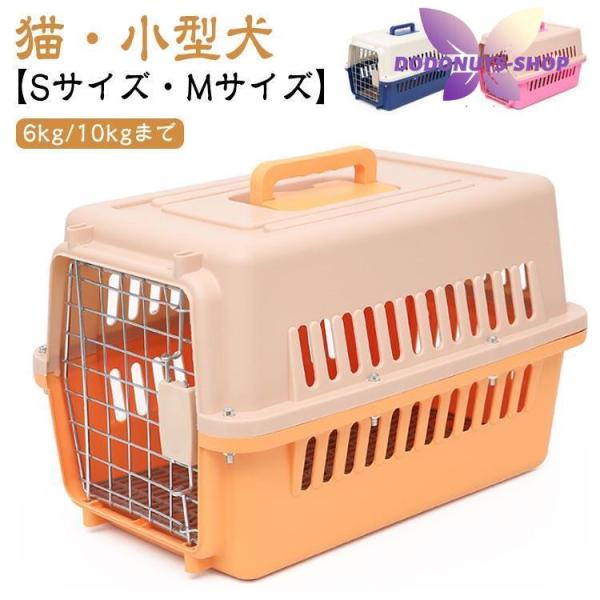 Sサイズ：31*48*31cm、6kg以内のペットにおすすめMサイズ：37*59*35cm、10kg以内のペットにおすすめ