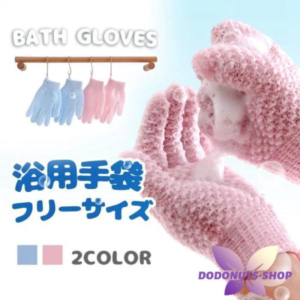 【カラー】ピンク,ブルー【素　材】ポリプロピレン【商品の説明】※手足の指の間などの細かいところもしっかり洗える手袋型タオル。※指先を使って、からだのすみずみまで、きれいに洗えます。また、指圧マッサージも同時にでき、使用後は爽快です。※水分を...