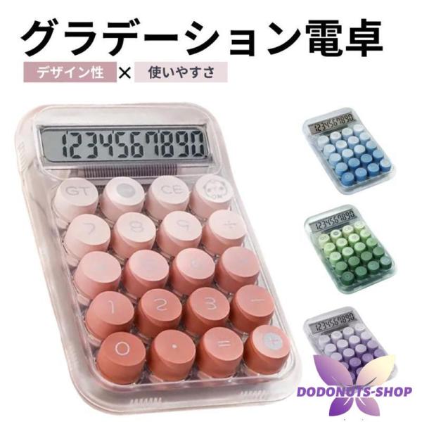 重量：約100g素材：ABS電池種類：単四電池1本商品説明：【かわいい美学計算機】 電卓はグラデーションカラーと大きなレトロな丸ボタンを採用し、簡潔で美しい。サイズは卓上用に適しており、手持ち用にも適しています。快適な感触とおしゃれな外観が...