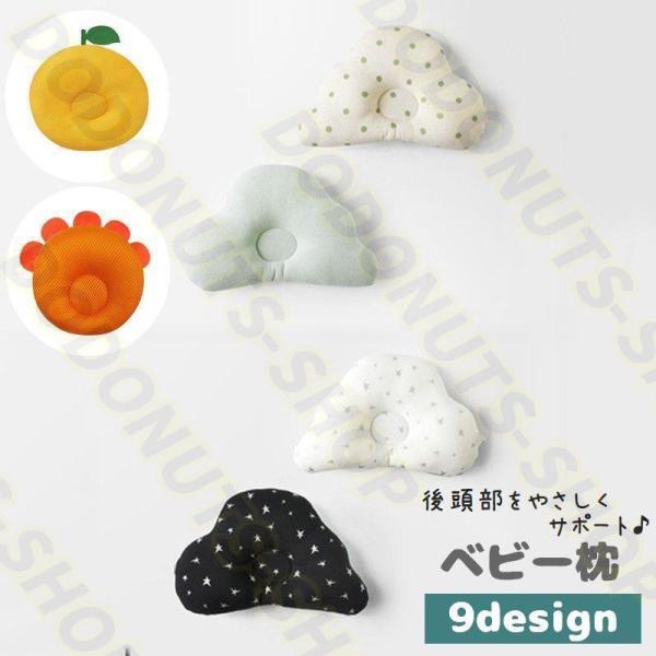 キュートな雲型タイプ＆通気性の良いメッシュ素材タイプから選べるベビー枕です☆後頭部に当たる部分はくぼみがあり、赤ちゃんのあたまをやさしくサポートしてくれます♪【素材について】綿混【カラーについて】生産ロットにより柄の出方や色の濃淡が異なる場...