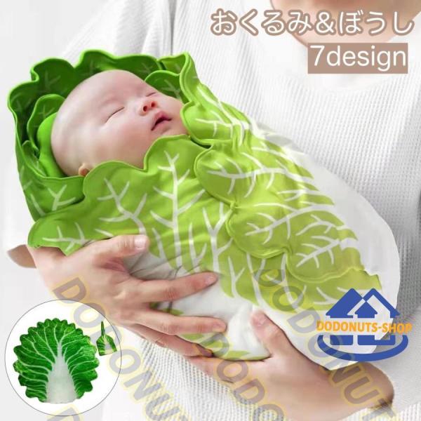 野菜やフルーツなどユニークなデザインのおくるみ。帽子付きなのも嬉しいポイント♪出産祝いやプレゼントにもおススメです◎【サイズについて】画像をご参照ください。【カラーについて】生産ロットにより柄の出方や色の濃淡が異なる場合がございます。お使い...