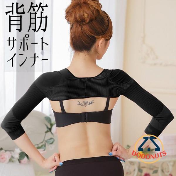 商品名：背筋サポートインナーサイズ〜M　(肩幅：36〜43ｃｍ)L〜LL　(肩幅：39〜46ｃｍ)XL　(肩幅：42〜49ｃｍ)カラー:ブラック、ベージュ、ピンクご使用上の注意○お肌に合わない場合や、かぶれ・かゆみ等を感じた場合はご使用をお...