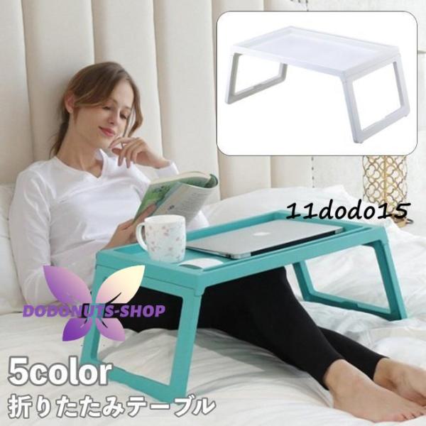 折り畳み式のローテーブルです。コンパクトなデザインでベッドテーブルとしても◎簡単組み立てで使わないときはコンパクトに収納できるのがとっても便利！軽くて持ち運びにも◎アウトドアなどでも活躍してくれます。【サイズについて】画像をご参照ください。...