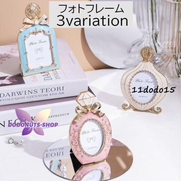 香水瓶デザインの可愛いフォトフレーム。お部屋のインテリアとしても◎【サイズについて】画像をご参照ください。【素材について】合金【カラーについて】生産ロットにより柄の出方や色の濃淡が異なる場合がございます。お使いのモニターや撮影時の光の加減な...