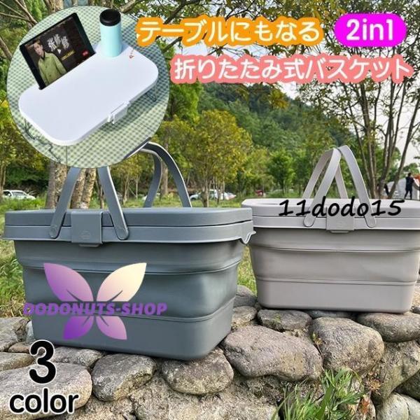 ピクニック?キャンプなど屋外レジャーにピッタリ? 蓋がテーブルにもなる2in1折り畳み式バスケットです。コンパクトに畳めて持ち運び便利！防災グッズとしても◎【サイズについて】画像をご参照ください。【素材について】PP、TPE【カラーについて...