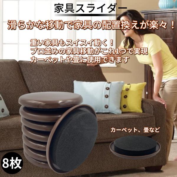 家具スライダーは、ソファーや冷蔵庫などの重い家具を簡単に移動でき、引越しや掃除時に便利です。カーペットや畳を傷つけない表面設計で、家具の移動がスムーズです女性でも使いやすいスライダーを家具の足に置くだけで、誰でも簡単に移動が可能。女性でも負...