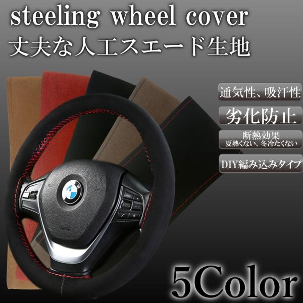 【ハンドルカバーサイズ】厚さ2mm幅サイズ106mm 【材質】マイクロファイバー。ハンドル直径が37cm〜38cmのトヨタ、ホンダ、ニッサン、マツダ、ダイハツ、スバル、スズキ、普通者 軽自動車など様々な車種に適合します。【ハンドルカバーカラ...