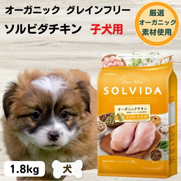 商品名ソルビダ グレインフリーチキン 室内飼育子犬用 商品特徴&amp;#9989; 100％オーガニック飼料で育てられた、オーガニックチキン・オーガニックターキー&amp;#9989; オーガニックシードには、リノール酸やビタミン源をはじ...