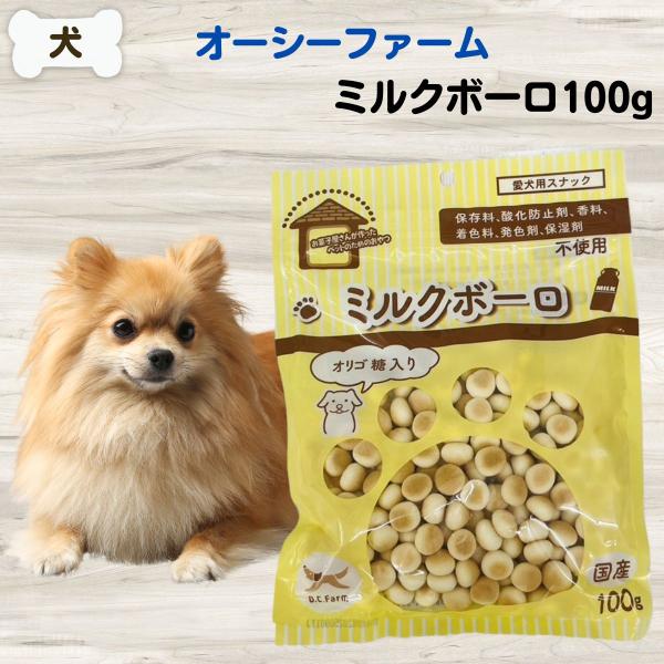 オーシーファームの原材料別バリエーション鶏はこちら豚はこちら牛はこちら馬はこちら鹿はこちら魚はこちら七面鳥すじはこちらガムはこちらビスケット・クッキー・ボーロ・せんべいはこちらパン・カステラはこちら食品機能犬用おやつ保存方法常温（未開封）メ...