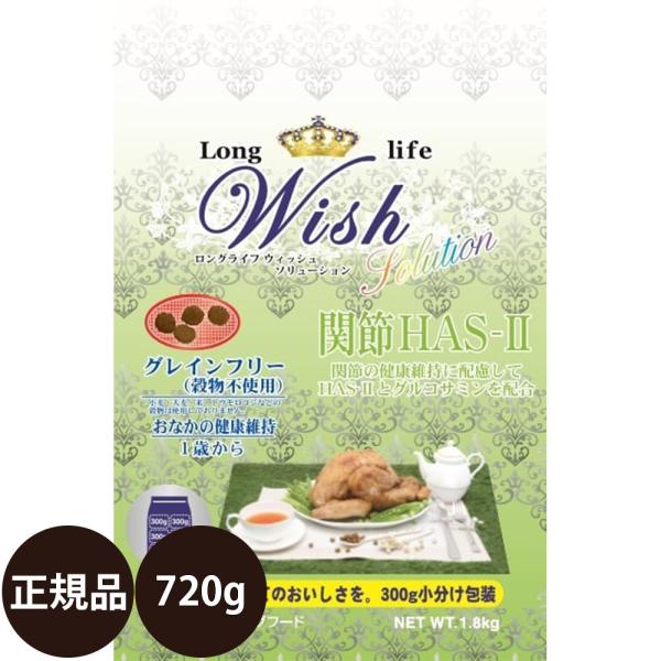パーパス ウィッシュ ソリューション HAS-2 ハス・ツー 720g(120g×6)