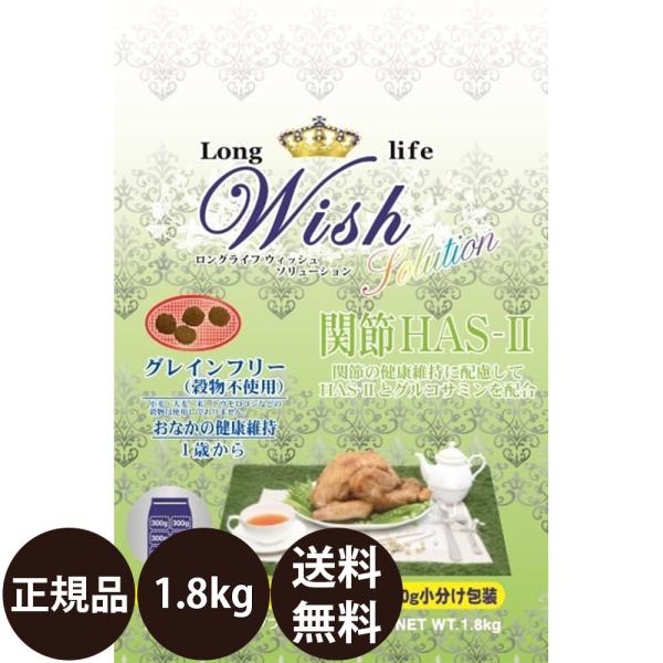 パーパス ウィッシュ ソリューション HAS-2 ハス・ツー 1.8kg(300g×6)