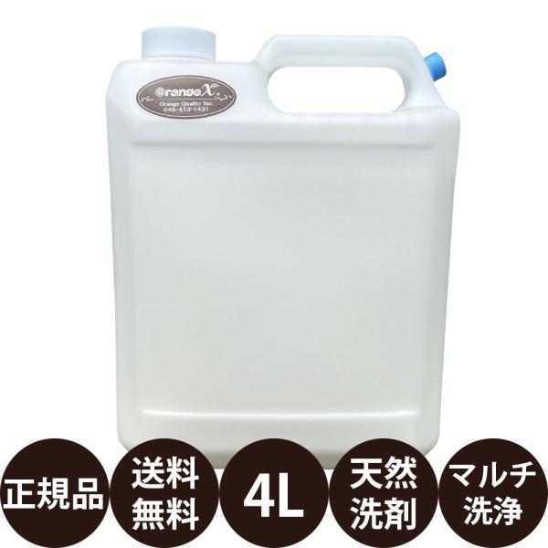 オレンジクオリティ オレンジエックス 4LオレンジXの4L入り業務用サイズです。