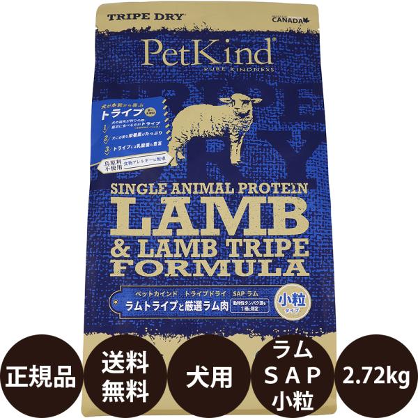 ペットカインド トライプドライ グリーンラムトライプSAP 2.72kgトライプとは牛や羊などの反芻動物（草食動物）の胃のことを指します。人が食用とする場合は洗浄、漂白を行いますが、洗浄、漂白を行わず、内容物を含んだそのままの物を特にグリー...