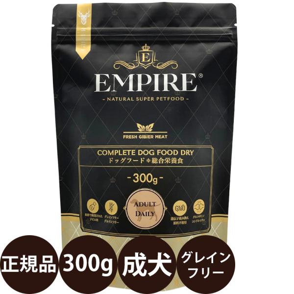 リードバディ エンパイア アダルトデイリー 300g◎４つのスタンダード100％NATURAL、ヒューマングレード、グレインフリー、セイフクオリティ◎４つの約束冷凍肉不使用、合成酸化防止剤不使用、砂糖・塩不使用、鶏肉不使用◎新鮮-フレッシュ...