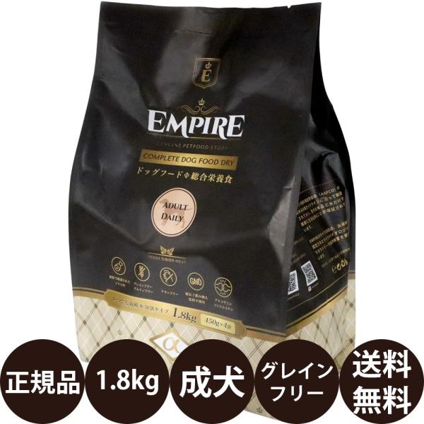 リードバディ エンパイア アダルトデイリー 1.8kg ( 450g × 4 )◎４つのスタンダード100％NATURAL、ヒューマングレード、グレインフリー、セイフクオリティ◎４つの約束冷凍肉不使用、合成酸化防止剤不使用、砂糖・塩不使用、...