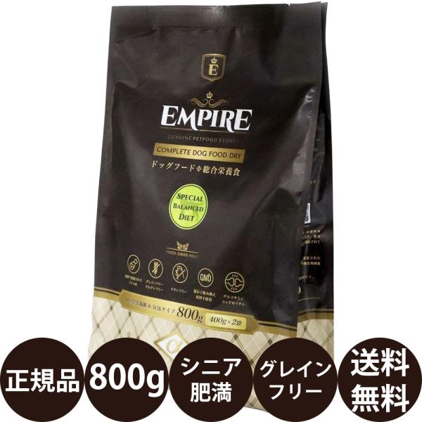 リードバディ エンパイア スペシャルバランスドダイエット 800g ( 400g × 2 )◎４つのスタンダード100％NATURAL、ヒューマングレード、グレインフリー、セイフクオリティ◎４つの約束冷凍肉不使用、合成酸化防止剤不使用、砂糖...