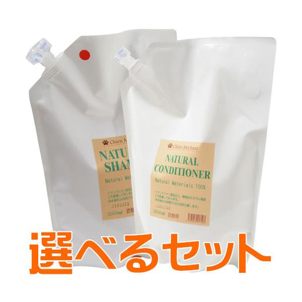 キタガワ シャンメシャン 自然のシャンプー＆自然のリンス 選べる詰め替え用2050ml×2本セット