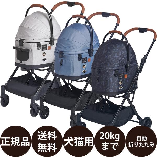 コンビ コムペット フィカゴー フリッタ ( グレーハスキー デニム ブラックカモフラージュ )キャビンを取り外せば、車体部分はハンドルのボタンを押すだけで、サッと自動で折りたたむことができるオートクローズのペットカート。開くときも片手でパ...